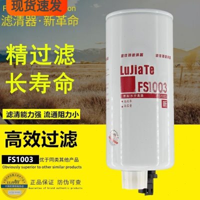 FS1003油水分离器FS19596/4070801/3406889燃油滤清器柴油滤芯格