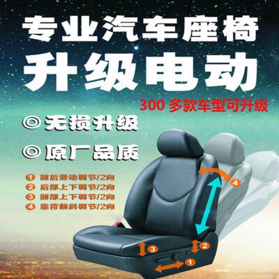 现代途胜名图朗动领动索纳塔汽车手动调节座椅升级改装电动座椅