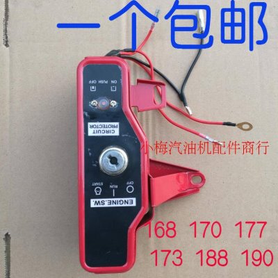汽油发电机168F170188F/190/173控制开关盒2-6.5kw电启动面板钥匙