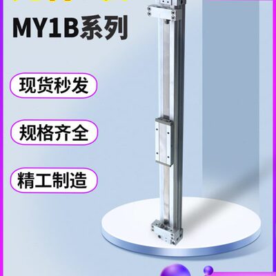 机械结合式滑台带导轨无杆气缸MY1B/MY3B25G-100-350-500-700-L-Z