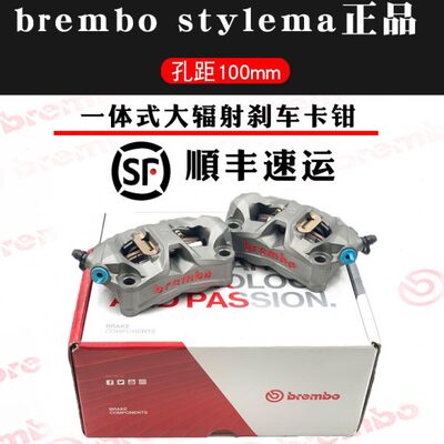 布雷博brembo stylema正品大辐射刹车卡钳摩托车劲战改装M50S水鸟
