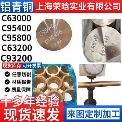 C63000铝青铜棒圆棒C95400铝青铜板C95800套C95500铜管耐腐蚀