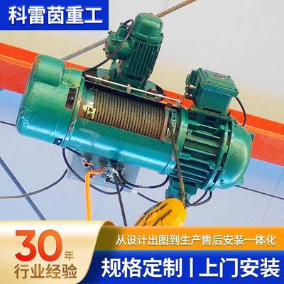 供应起重机电动葫芦2吨-10吨钢丝绳KYD系列环链重型
