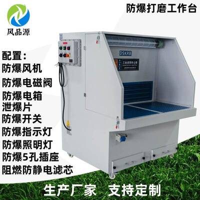 风品源KRB-DMT-2200380V2.2KW加厚板材移动防爆打磨台车间工作台
