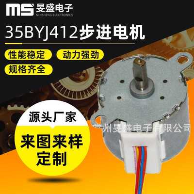直销智能循环扇摇头电机35BYJ412大扭矩 电机 水阀电机
