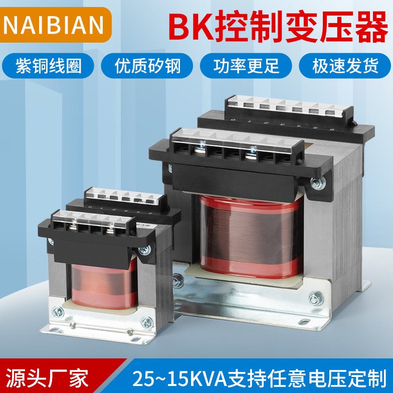 耐变BK-500VA/600/800/1000控制隔离交流单相变压器380转220/110V