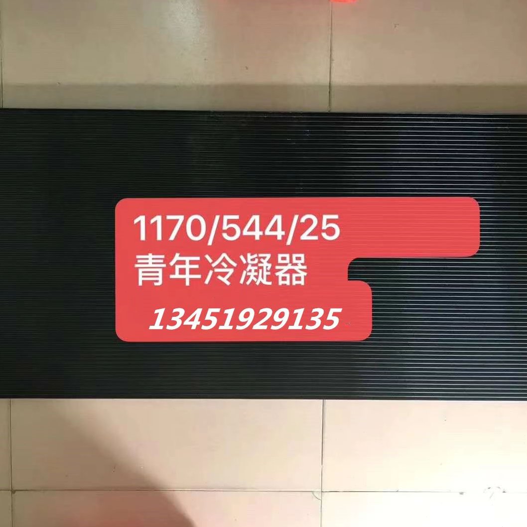 金华青年客车空调冷凝器空调散热器青年客车空调散热器