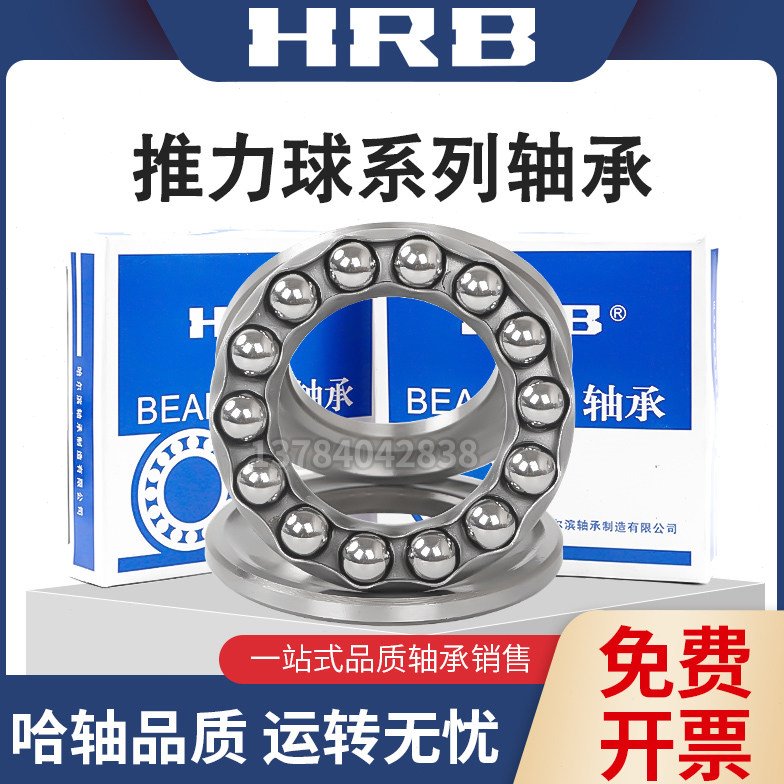哈尔滨 推力球轴承 51222 51224 5122