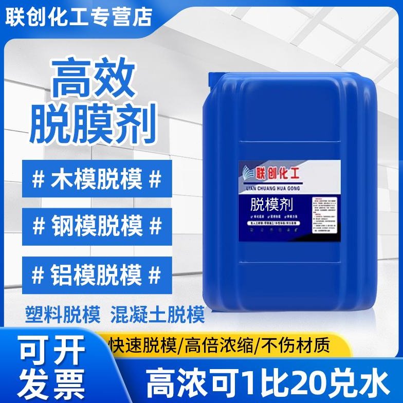 混泥土脱模剂钢模铁模木模铝模塑料模水泥预制件油性水性脱模剂