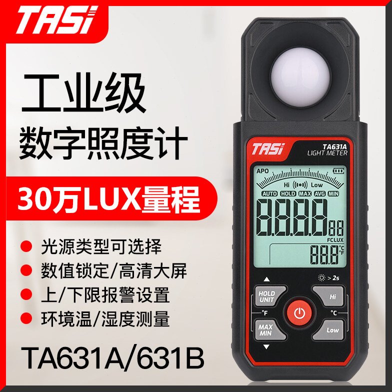 特安斯TA631A/B照度计测光仪光照度计流明测试仪亮度光度计照度仪