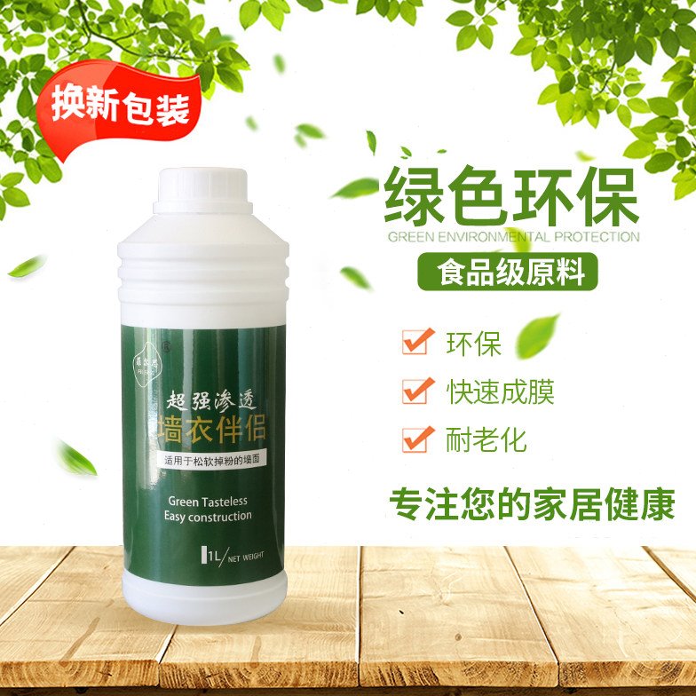 彩绒防水墙基宝墙衣专用防潮基膜无甲醛防霉壁纸辅料墙纸防水涂料