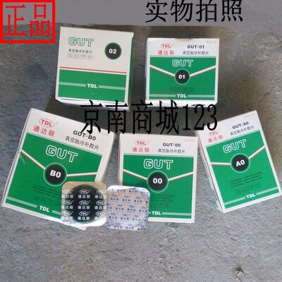 通达联真空胎补胎皮子胶水GUT00102A0B0胶片