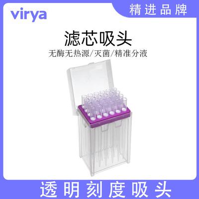 3219521virya5ml滤芯袋装吸头适配艾本德移液器100支/包10包/箱