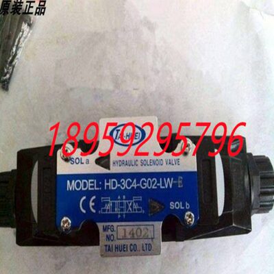 HD-3C2-G02-LW-F HD-3C2-G03-DL-F包邮HD-3C3-G02-LW-F台辉电磁阀