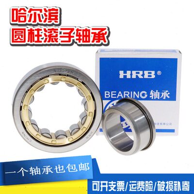 哈尔滨HRB圆柱轴承N NU NJ RN NUP NF320 322 324 326EM C3 4P5 6