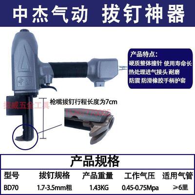 中杰气动退钉枪NP50退工地模板木板工具起钉子拔钉枪拔钉BD70