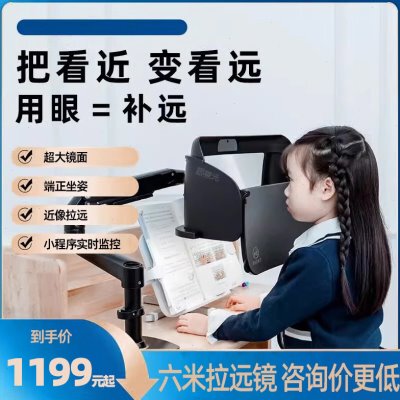 儿童正姿拉远镜六米PRO远像光屏plus雾视屏6米emax