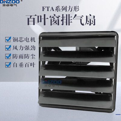14寸厨房排气扇350mm防雨防尘方形工业换气扇FTA-35百叶窗排风扇