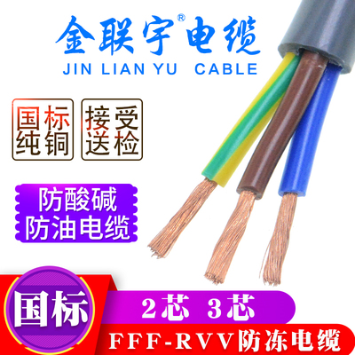 金联宇防水防油耐酸碱2芯3芯4芯0.751.5 2.5 4 6平方国标灰色电缆