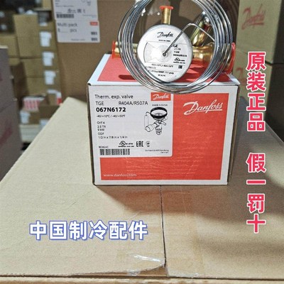 danfoss丹佛斯膨胀阀TGES2.5TR热力膨胀阀067N6172 R404A/R507A