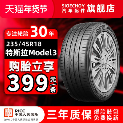 舒骐电动汽车轮胎235/45ZR18 98W Spider EV静音棉 特斯拉model3