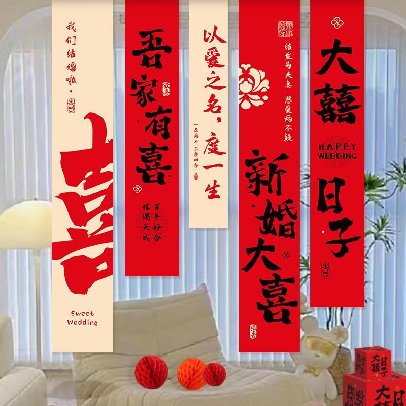 结婚条幅婚房布置用品喜字挂布婚礼拍照背景墙订婚宴窗帘装饰新款