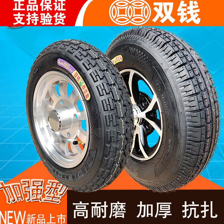 双钱350 400 450-10铝真空轮胎外胎 电动车3.50 4.00 4.50-10备胎
