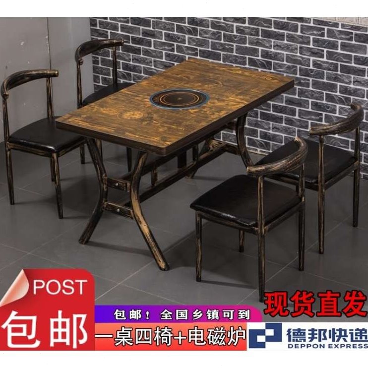 火锅店电磁炉餐桌椅组合复古工业风烧烤串串桌椅一人一锅火锅桌