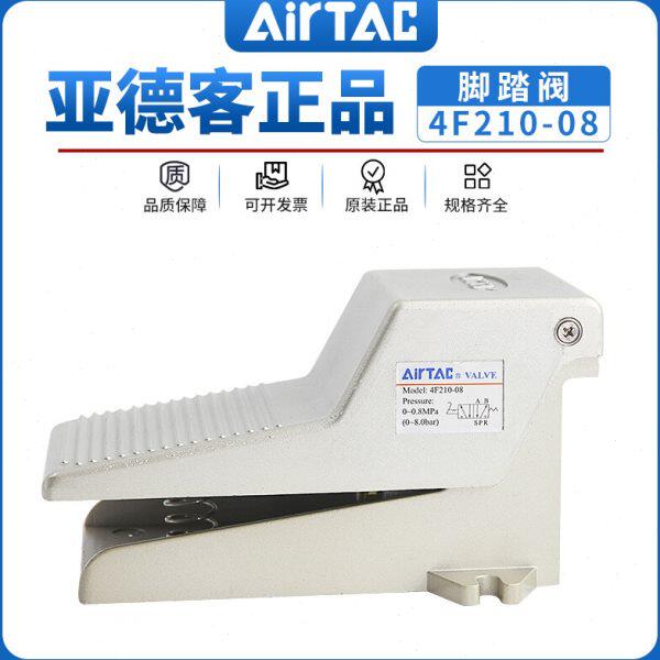 亚德客气动脚踏阀4F210-08脚踩式气阀开关3F210-08气缸控制器踏板