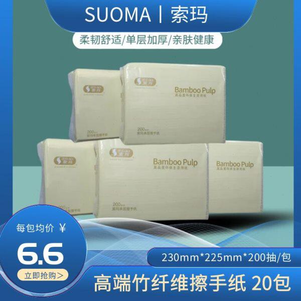 SUOMA索玛竹浆环保生活用纸单层200抽酒店商务环保擦手纸20包/箱
