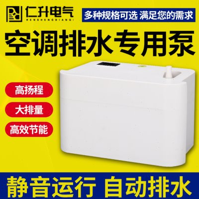 仁升静音 挂机自动排水泵中央空调冷凝水提升泵抽水泵 空调排水泵
