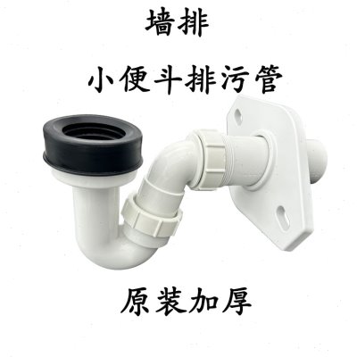 小便斗墙排下水管器管便池尿斗出水排污口连接件配件AN632、636牌
