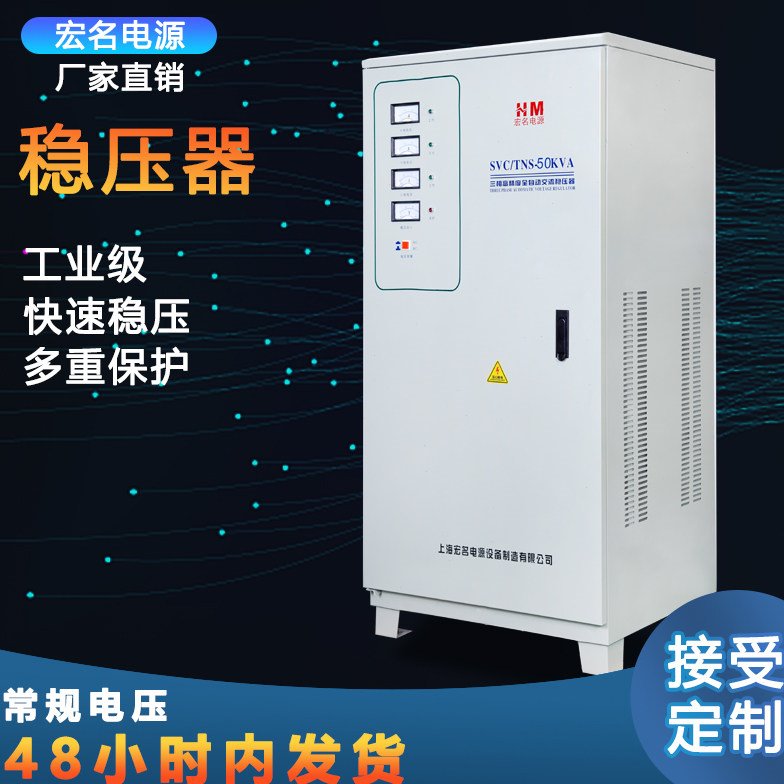 三相稳压器380V大功率稳压电源SVC/TNS-50KVA50KW千瓦电机增压器