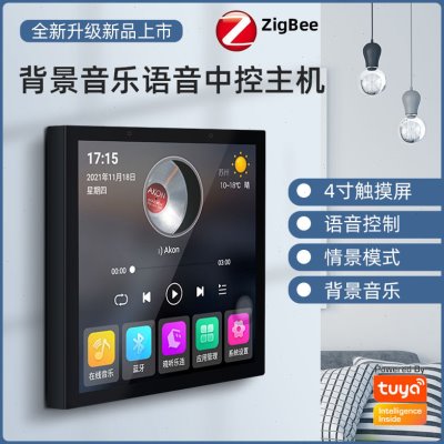 涂鸦离线语音智能4寸控制面板智能中控 zigbee网关背景音乐86主机