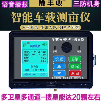 车载测亩仪高精度gps手持地亩仪计亩器全自动面积测量土地测量仪