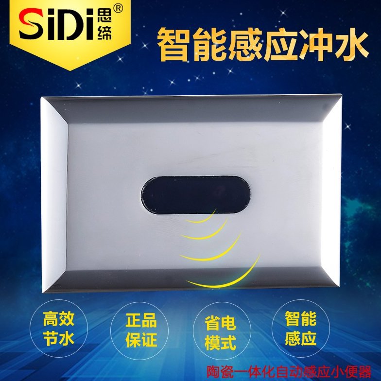 思缔陶瓷一体化自动感应小便器小便斗感应器小便斗感应冲水器阀