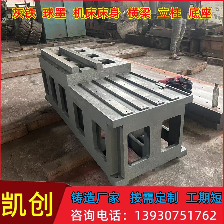 来图铸造厂家定做大型铸铁件灰铁机床底座横梁立柱球墨床身铸件