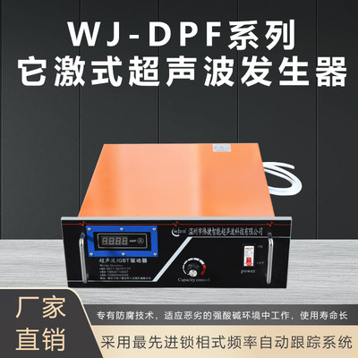 1500F/3000F它激式超声波发生器25/28/40KHZ耐酸碱加工高频清洗机