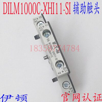 接触器辅助触点DILM1000C-XHI11-SI/XTCEXSBN11C配件