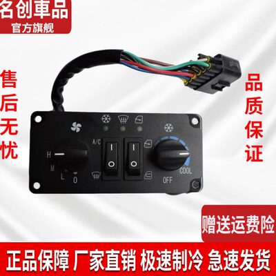柳工906C 907C 908D 空调面板开关挖机空调面板汽车空调旋钮开关