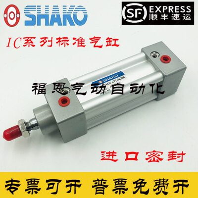 台湾新恭SHAKO气缸ICD/ICA/ICB/IC40C/B25/50/75/100/200/250/300