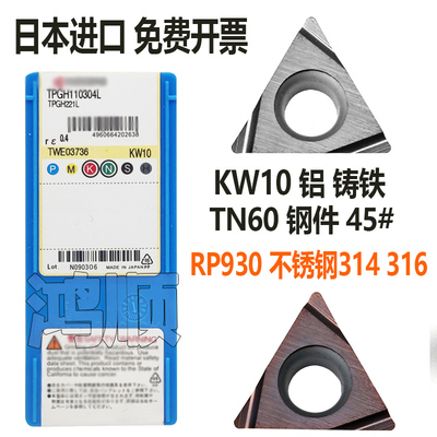 进口不锈钢镗孔内孔车刀片TPGH110302L/110304L TN60 PR930 KW10