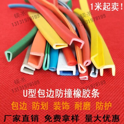 14*8mm卡4mmU型彩色橡胶包边条玻璃钢板包边防撞嵌条门窗玻璃收口
