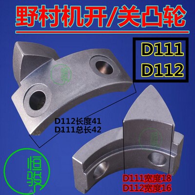 日本野村机P10 1053配件 王主机1186S夹头开凸轮/关凸轮A11-D111