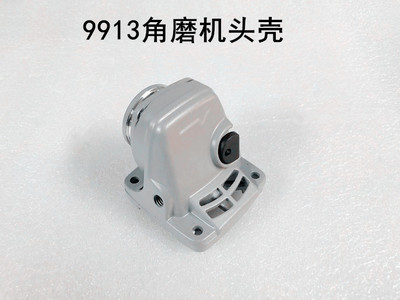 适配锐奇9913角磨机铝头壳齿轮箱9523B磨光机铝壳头壳100头壳配件