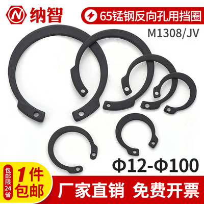 M1308/JV 反向孔用弹性挡圈内卡卡簧C型挡圈开口弹簧孔卡环65锰钢