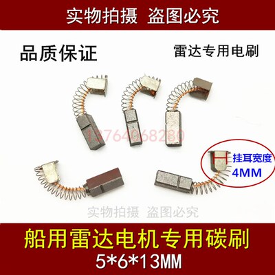 伺服马达碳刷 5*6*13MM 进口电机用含铜碳刷 雷达电机碳刷
