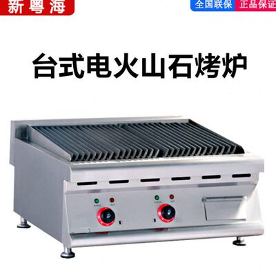 佳斯特电扒炉燃气火山石烧烤炉商用THS-150新粤海商用牛排JUSTAS