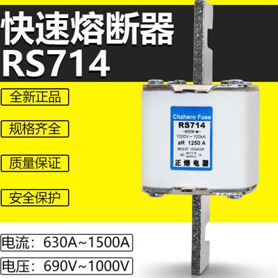 NGT4 RS714 1000V 700A800A900A1000A1200A1250A1500A快速熔断器