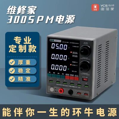 杨长顺维修家3005PM电源表 直流稳压电源电流表 手机维修数显恒压